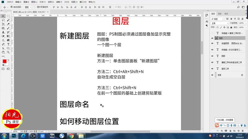 PS教程:新建图层的三种方法,图层的命名和移动图层位置新手入门