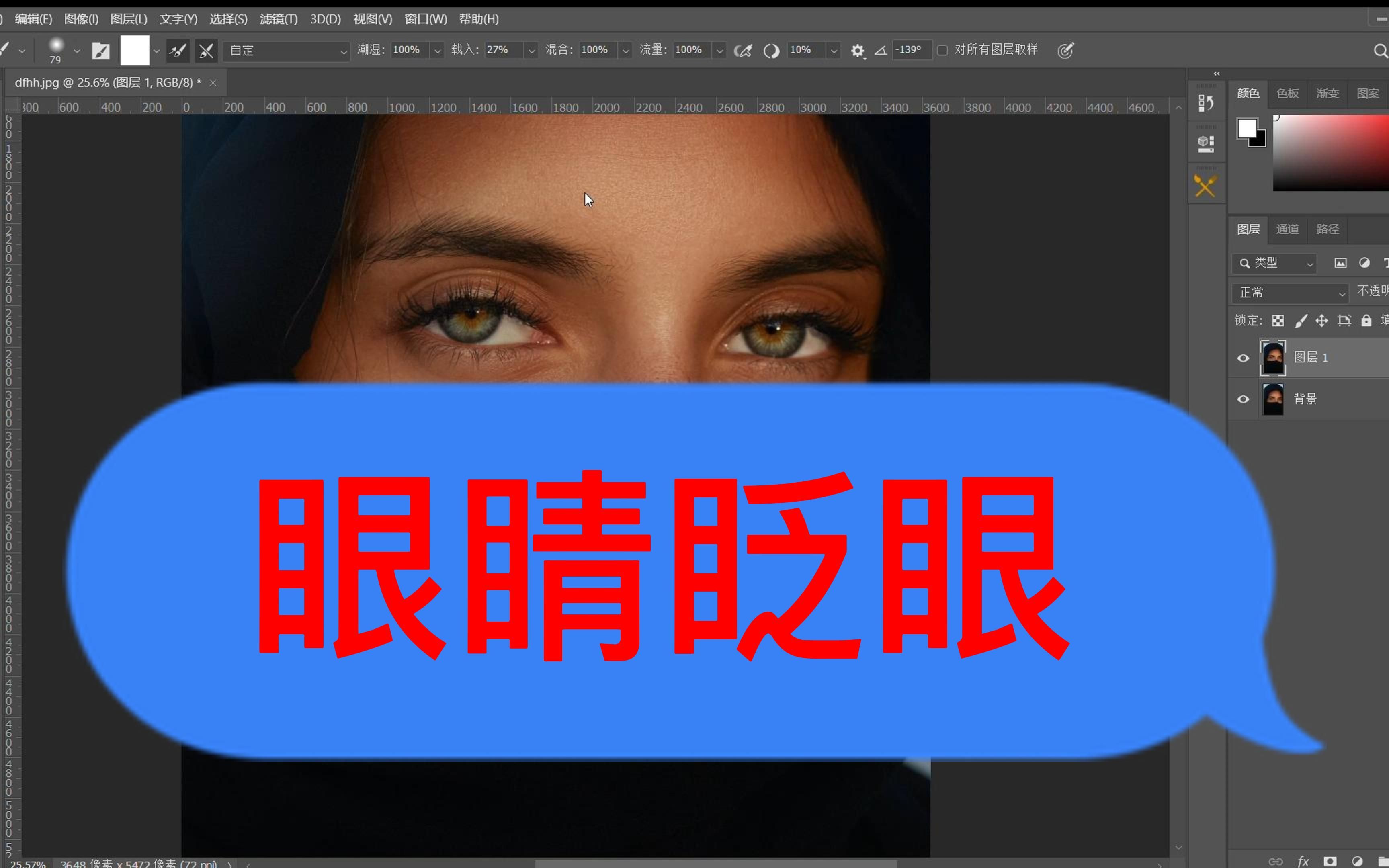 ps眼睛眨眼wink~wink~