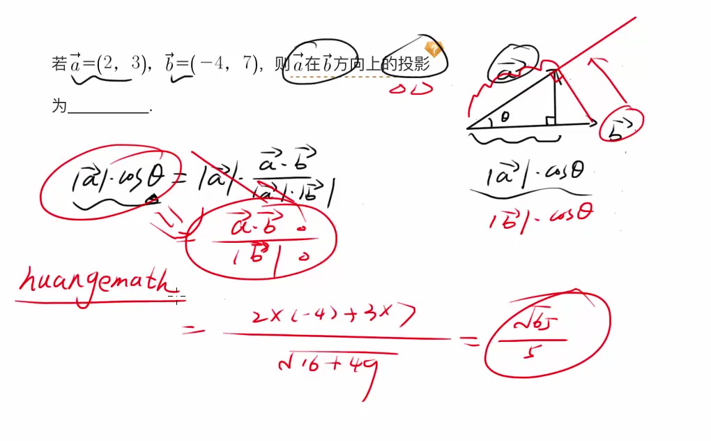 【高考数学】向量的投影怎么求