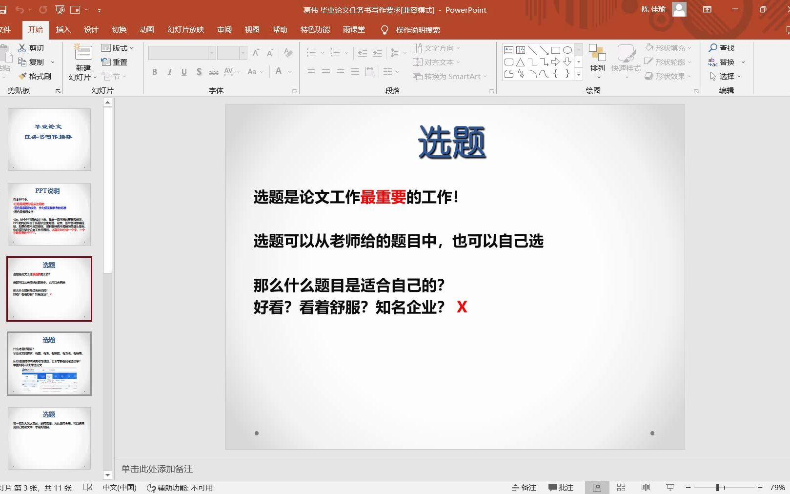 第一讲 选题和任务书