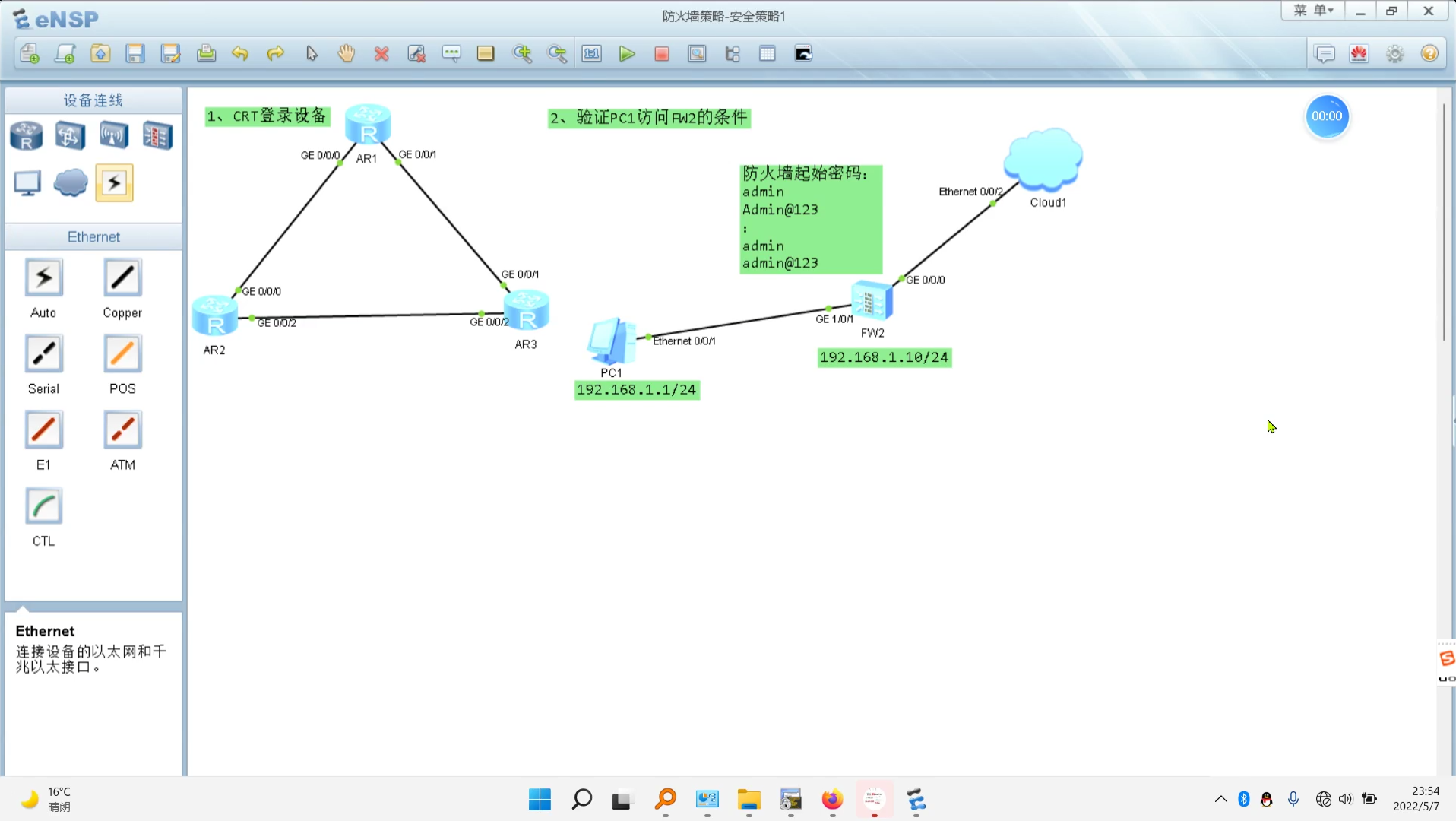 Secure-CRT远程登陆设备|附安装包
