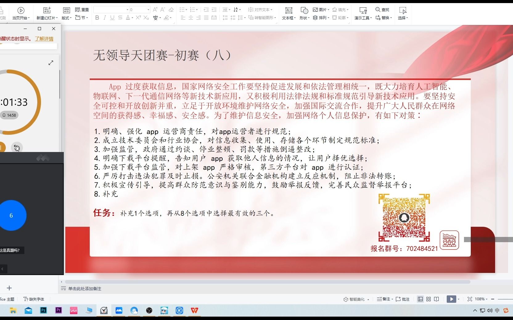 无领导天团赛-初赛(八)