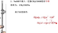 醋酸滴定氢氧化钠离子浓度比较-2
