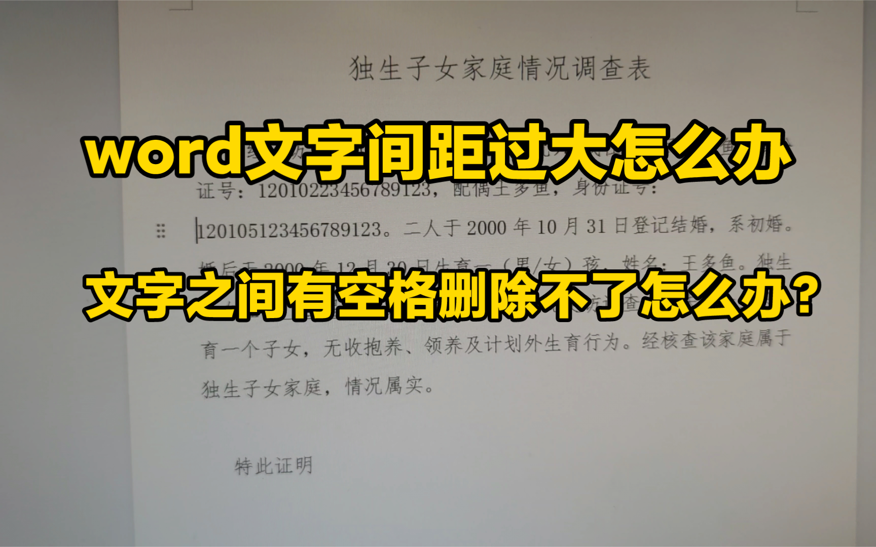 word文档文字间距过大,文字之间有空格删除不了怎么办,论文参考文献...