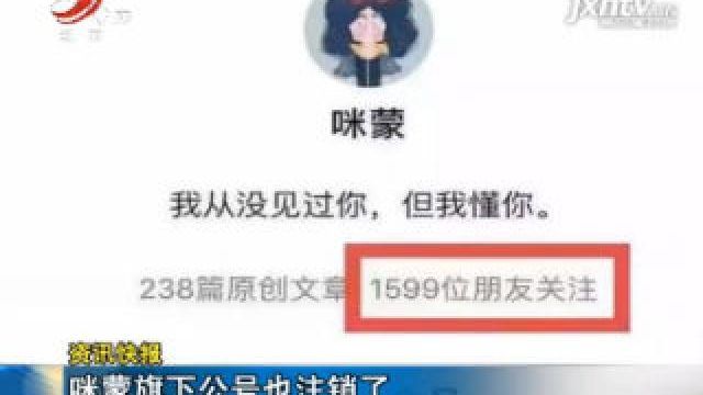 咪蒙旗下公众号也注销了