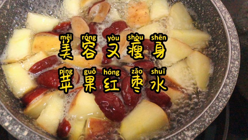 你喝过苹果煮红枣水吗?美容又瘦身,很有效果哦