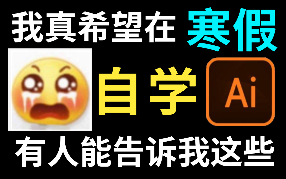 ...2022AI全套教程200集,学不会up主退出设计区 ! AI软件基础/技巧/排版...
