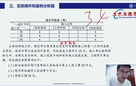 2022年一建《建筑实务》模考演练-案例题(曾朝宋)