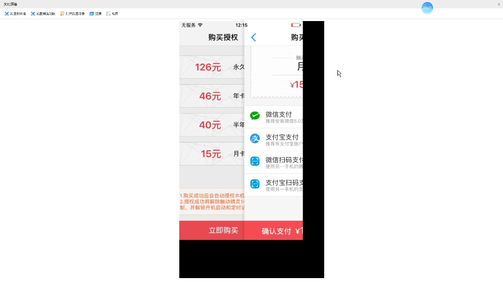触动精灵苹果ios连接设备方法