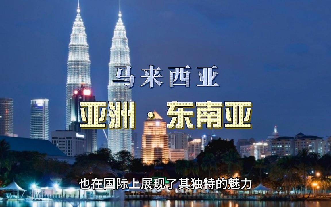 ...大马国家地理历史 亚洲东南亚世界地理之韩国历史地理 地理位置 ...