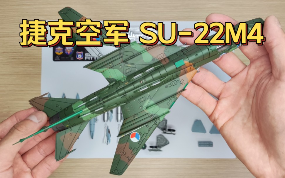 ...匠苏22战斗攻击机Czech Air Force合金成品飞机模型战斗机模型评测