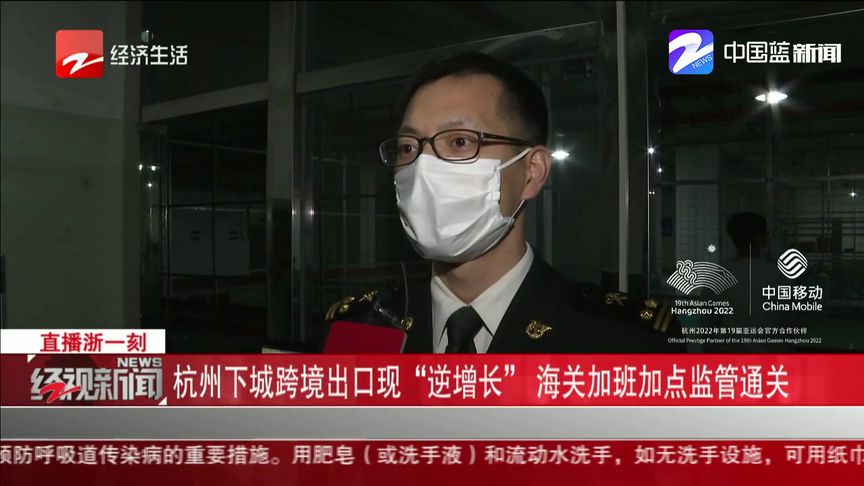 杭州下城跨境出口现“逆增长” 海关加班加点监管通关