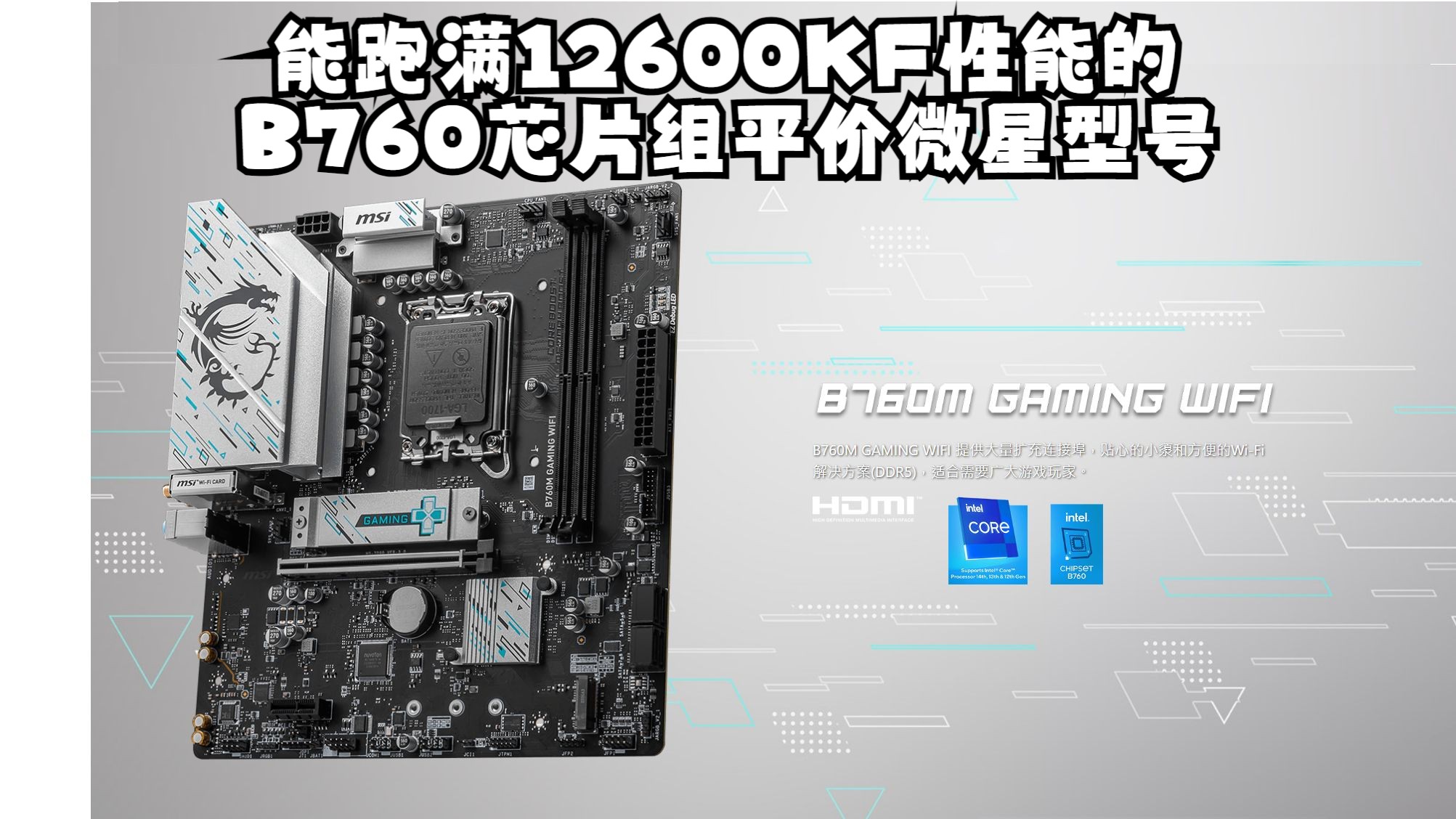 处理器必须买带K的?13490F足够玩了!微星B760 GAMING WIFI主板...
