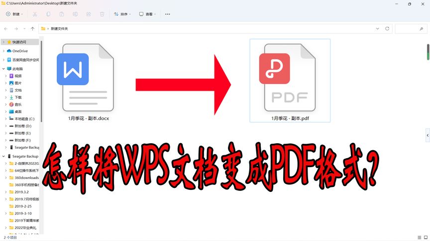 怎样将WPS文档、word文档变成PDF格式?两种方法,很简单