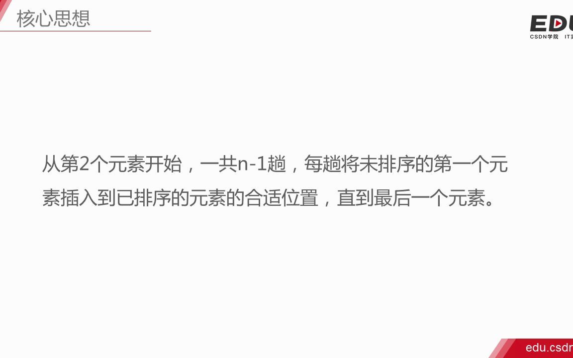 1、插入排序算法