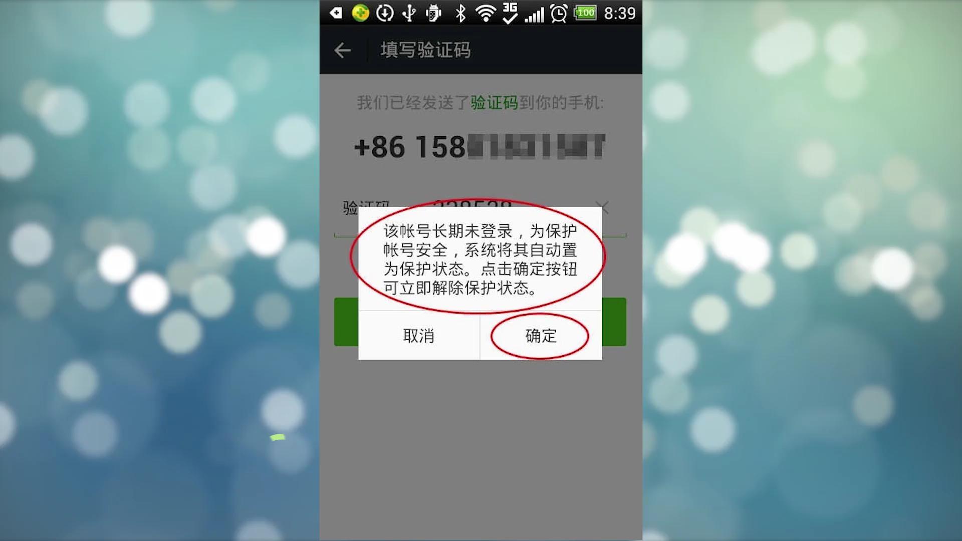 微信长期不用,怎么解封。教学