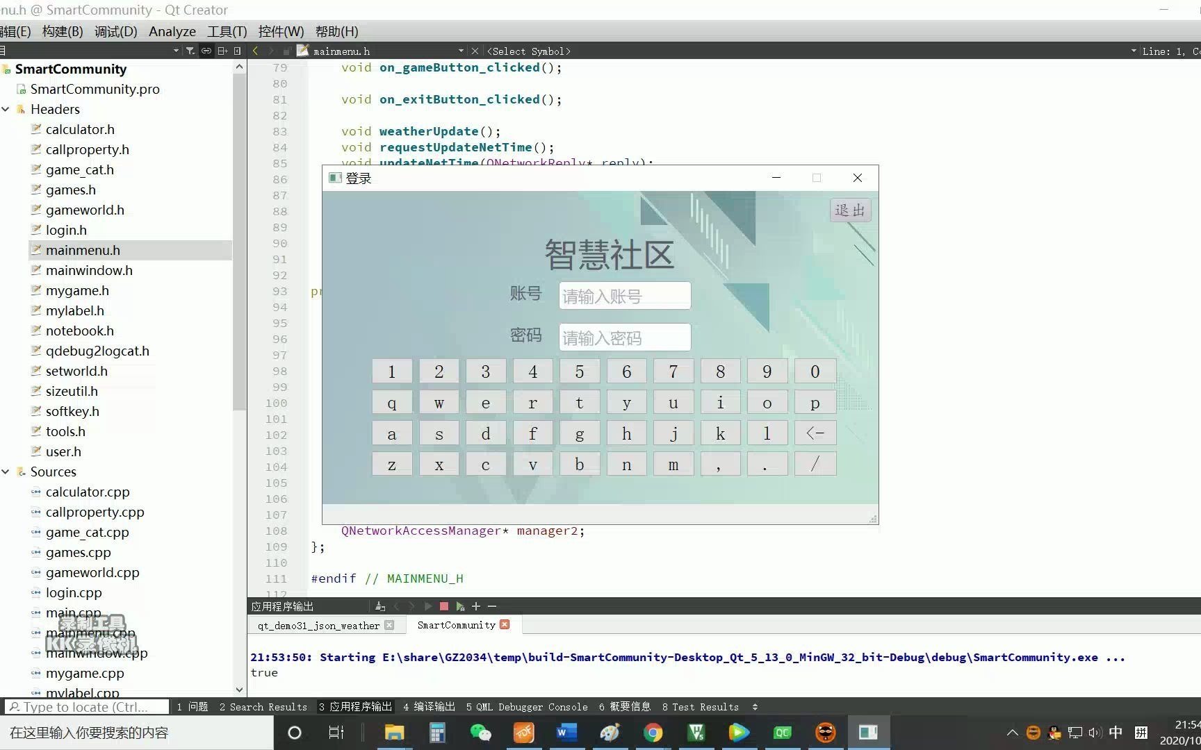 【在粤嵌学习】Qt智慧社区项目介绍