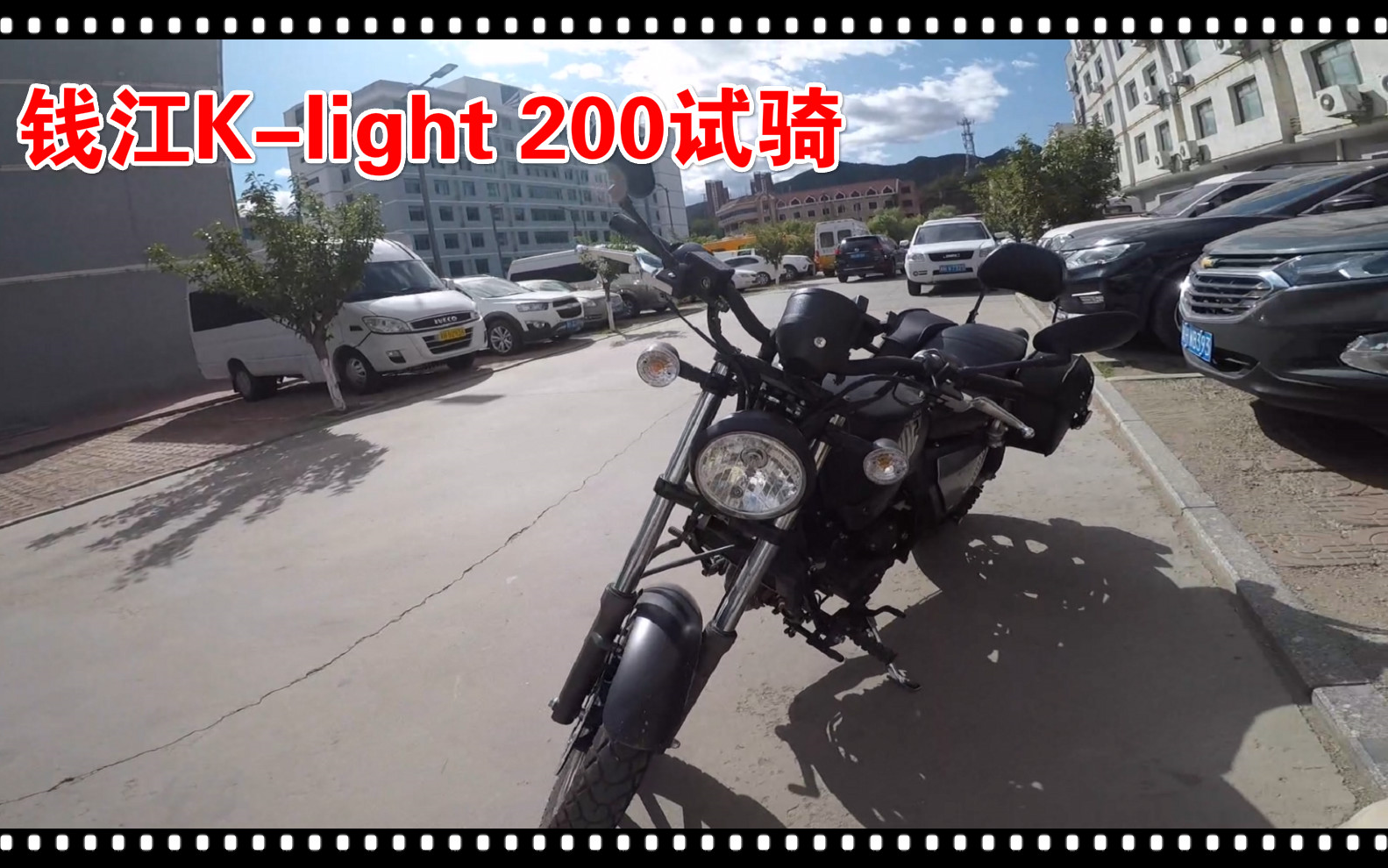 钱江K-light 200试骑