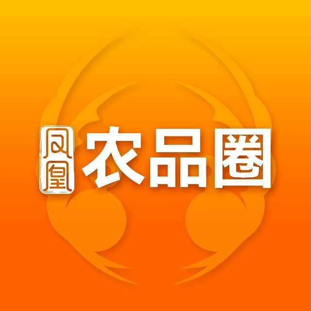 凤凰农品圈 