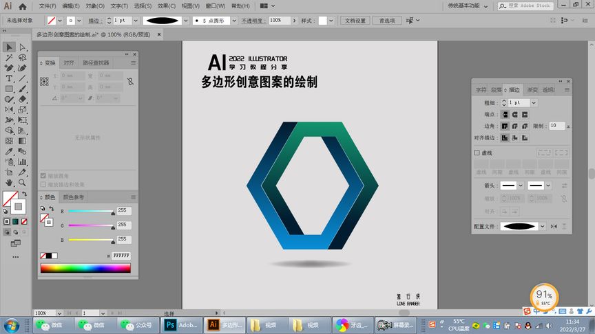 【AI教程】如何通过Illustrator绘制多边形创意图案?