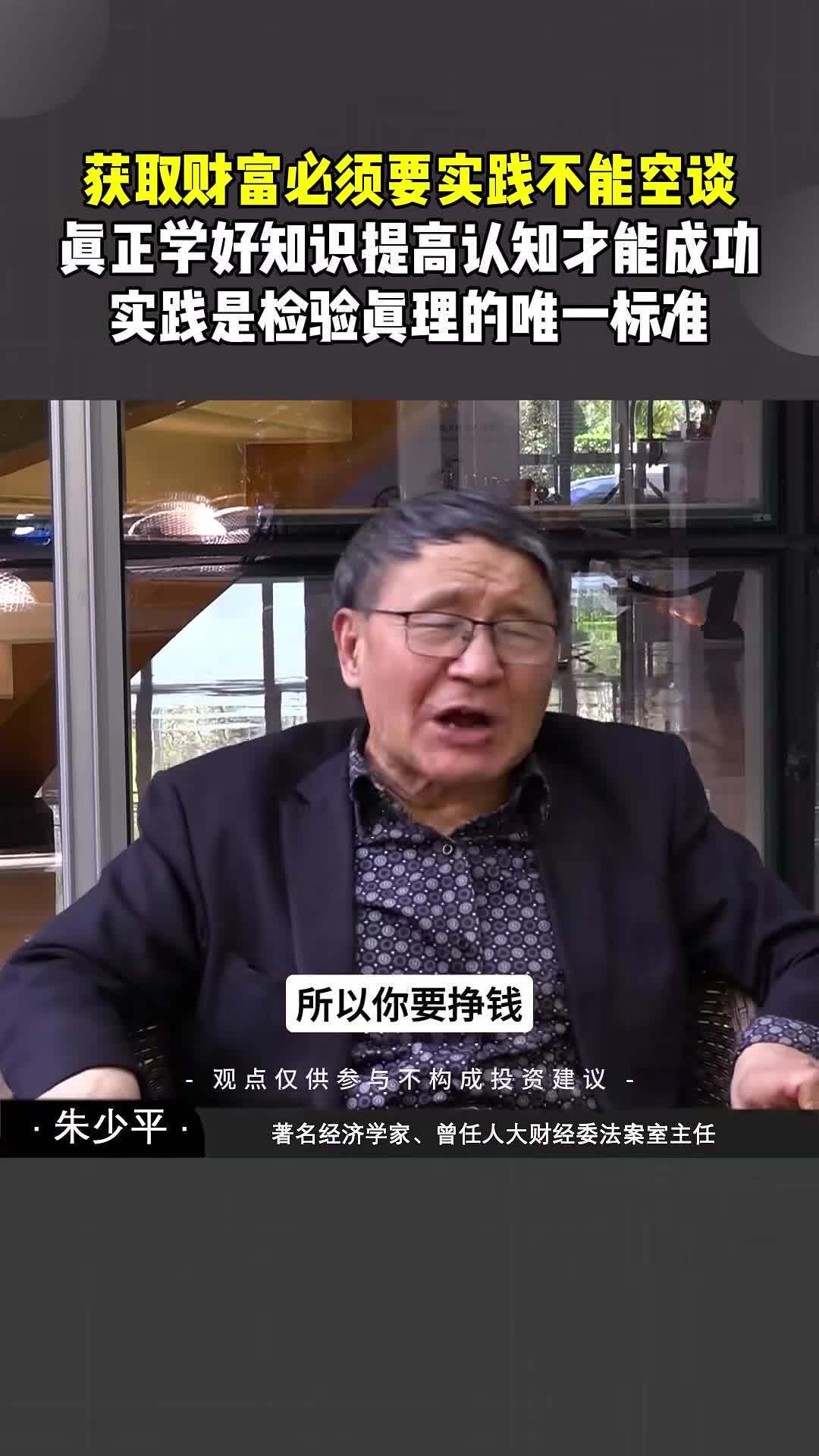 获取财富必须要实践不能空谈,真正学好知识提高认知才能成功,实践是...