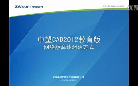 中望CAD2012网络版离线激活 推荐阅读:3D打印