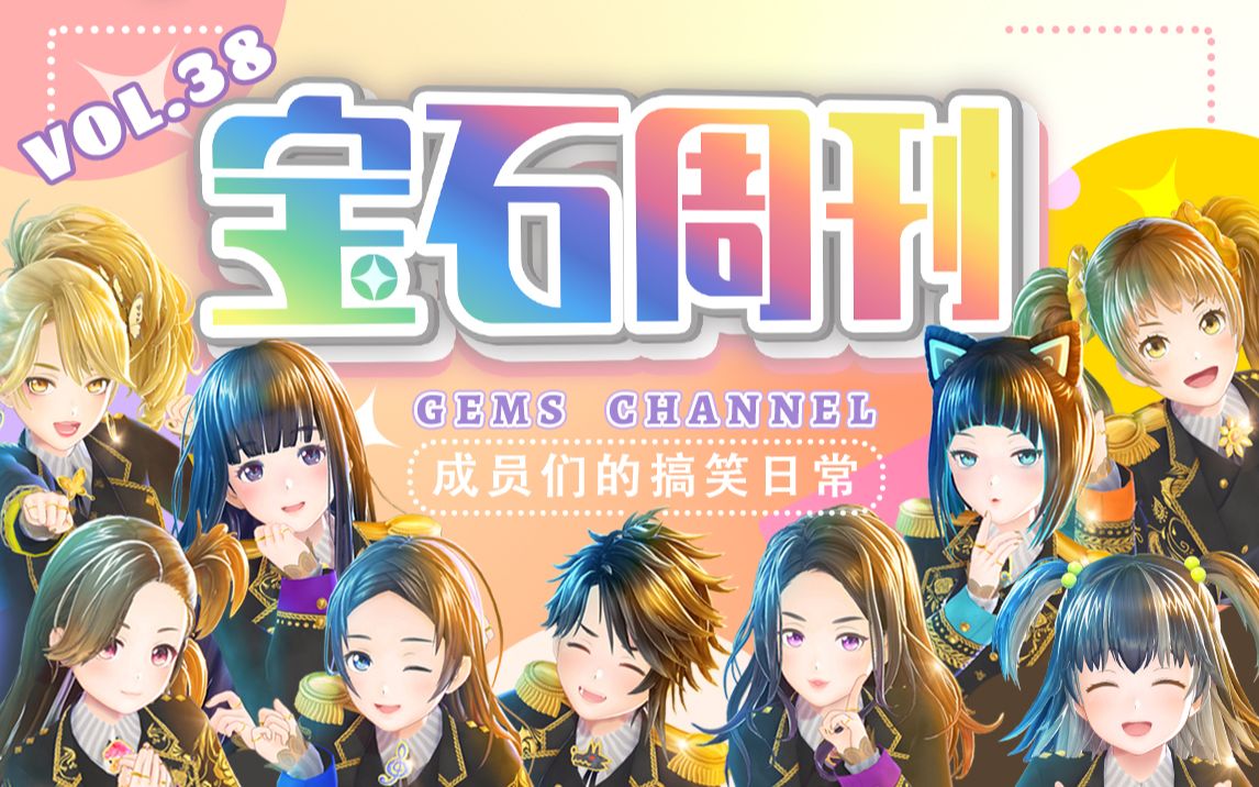 【宝石周刊第三十八期】一分钟实在是太长了吧!