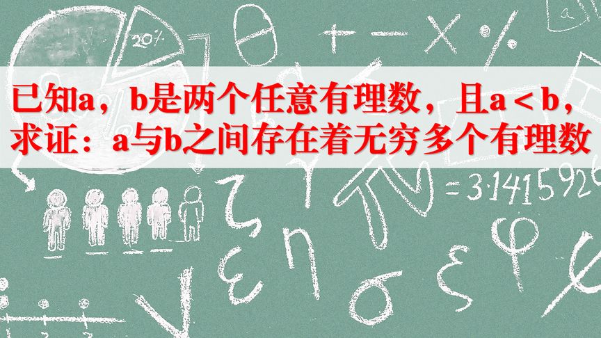 两个任意有理数满足a