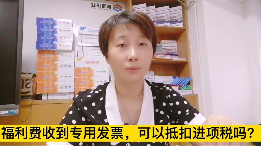 福利费收到专用发票,可以抵扣进项税吗?