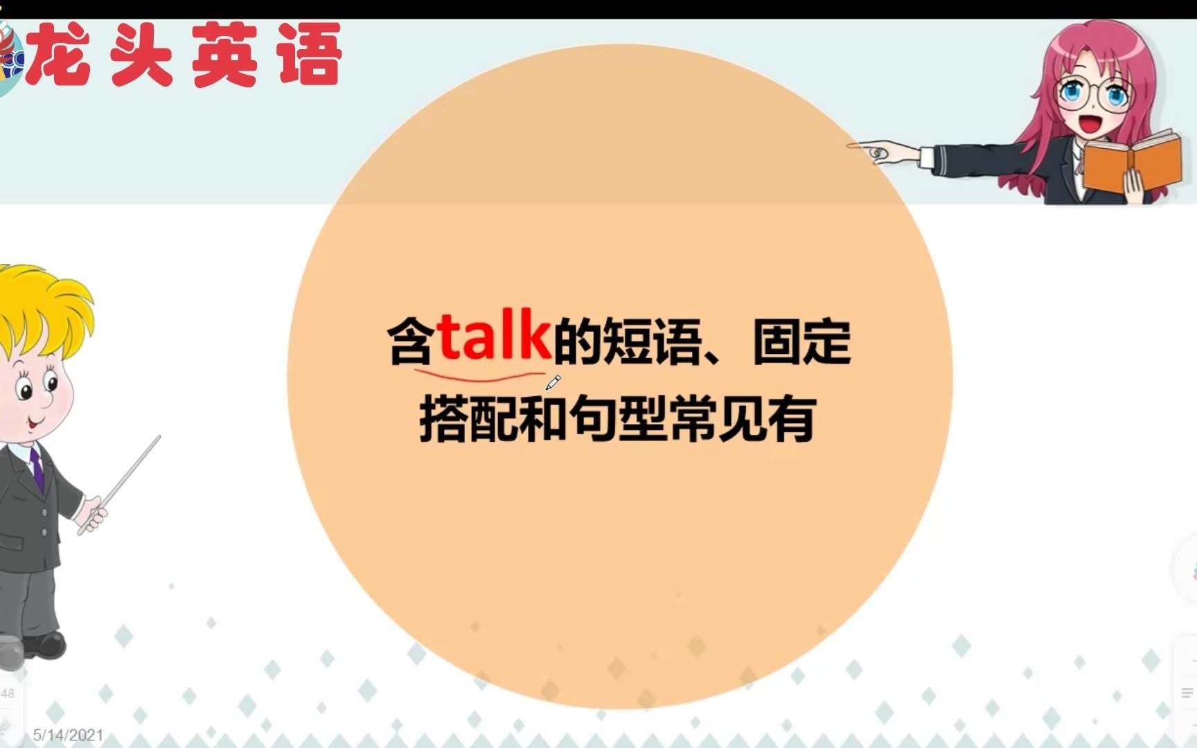 talk是什么意思?据说知道这些短语搭配的人都很厉害