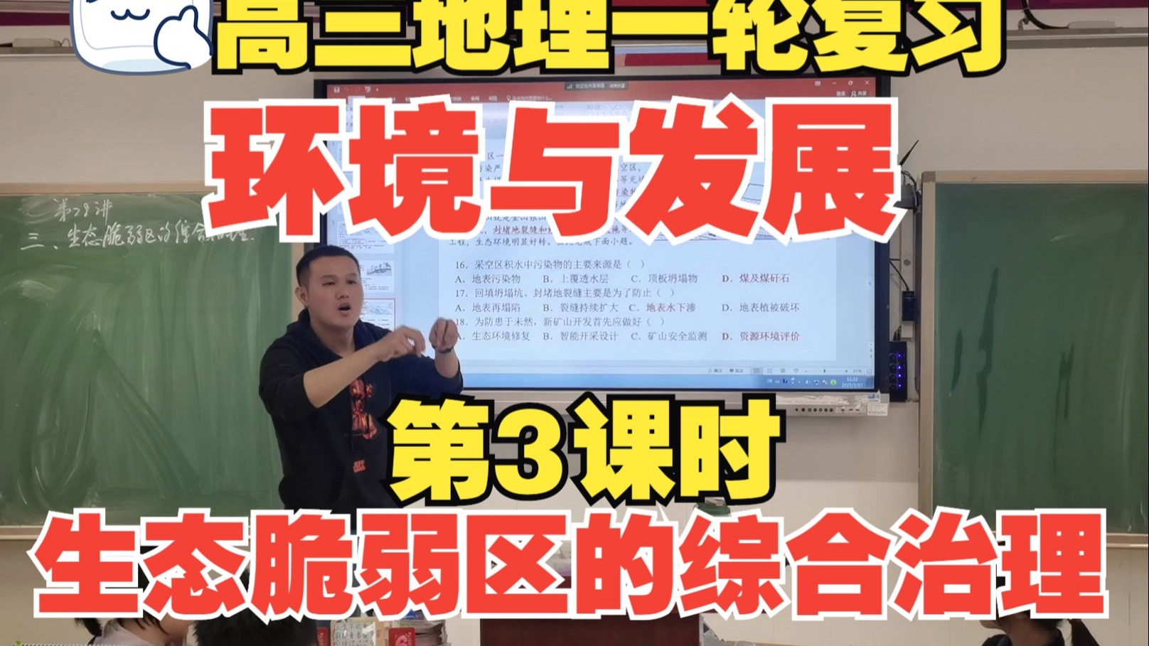 2025届高三地理一轮复习 | 第28讲 环境与发展 第3课时