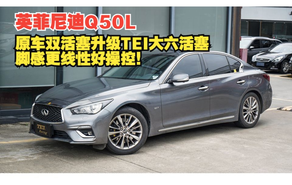 ...Q50L升级改装TEI大六活塞刹车套件,原厂18寸轮毂加15mm法兰盘