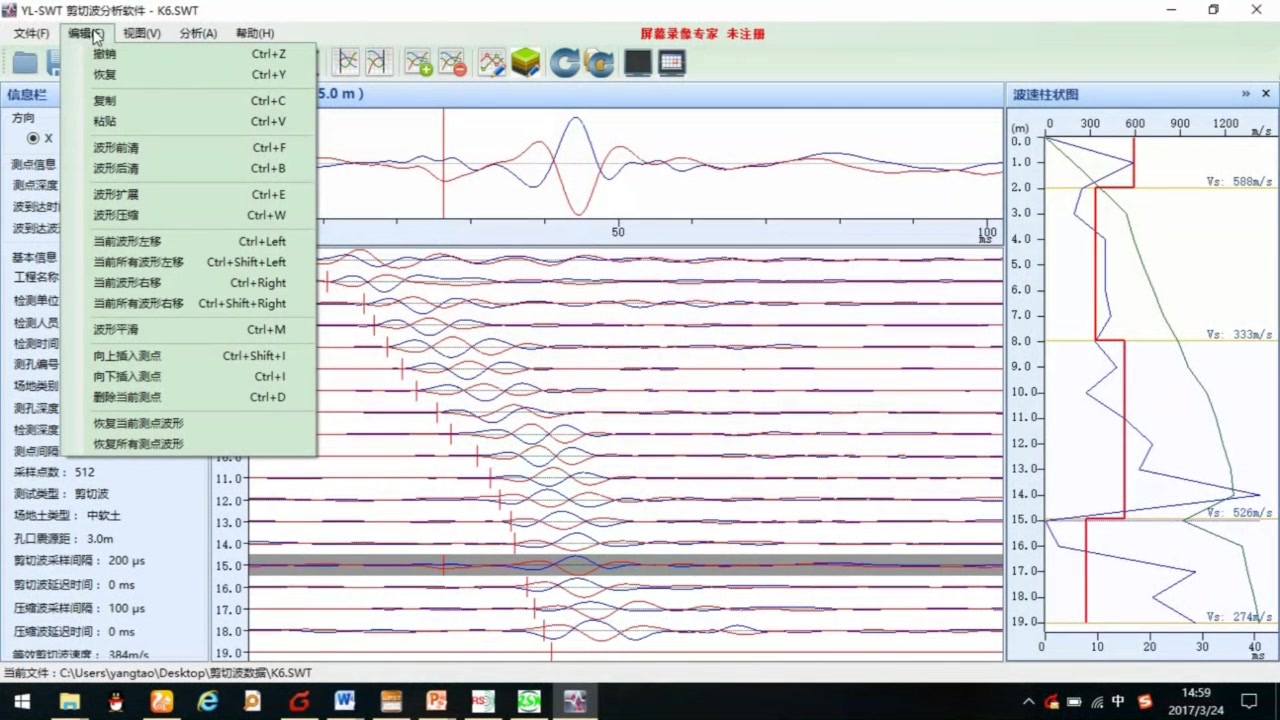 上海岩联YL-SWT剪切波测试仪分析软件使用教学视频