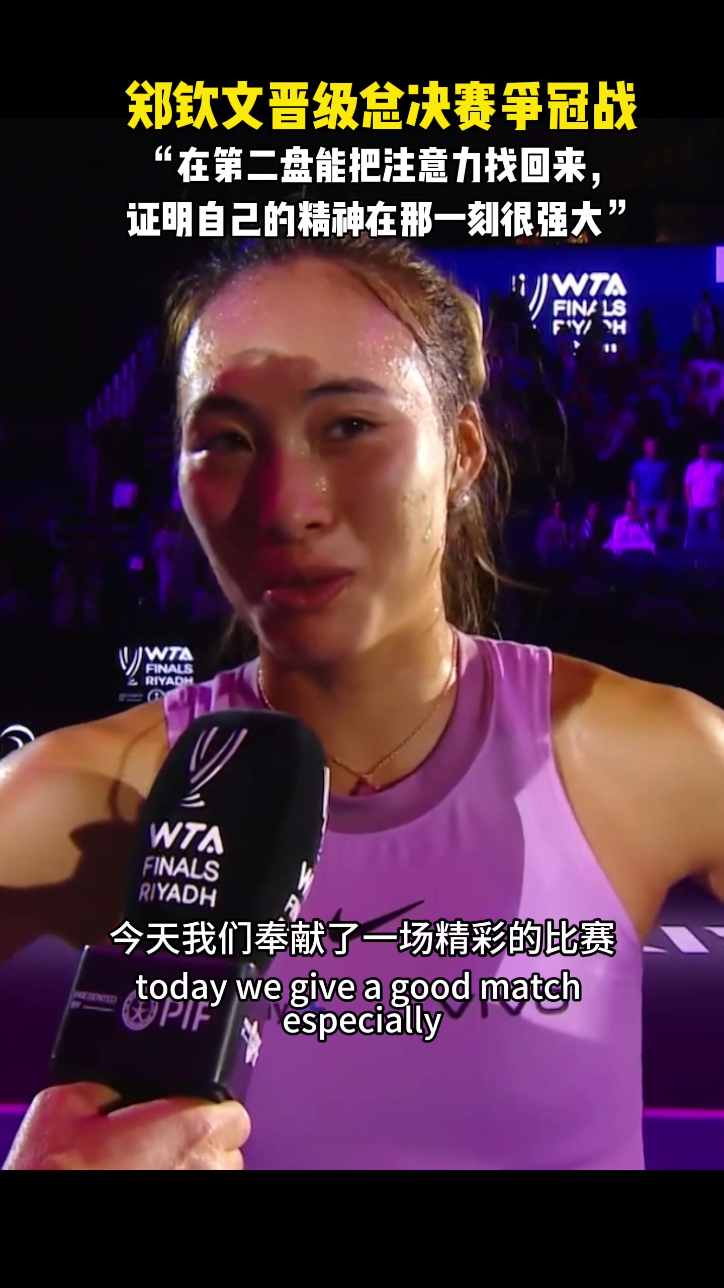 #郑钦文进入年终总决赛争冠战 #郑钦文世界排名上升到第五位 郑钦文...