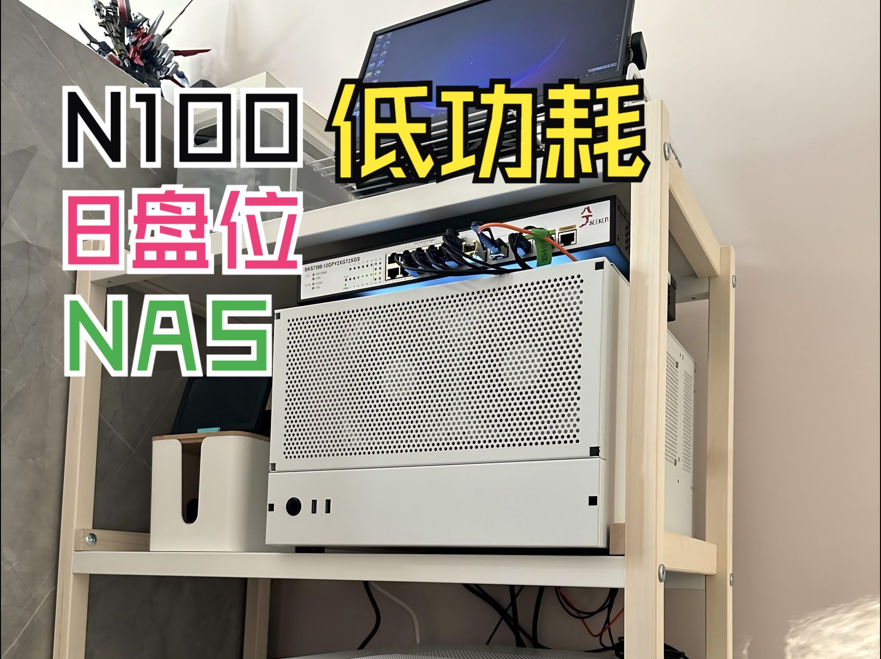 低功耗-8盘位-NAS,云星N100主板,万兆网卡,见方L机箱,飞牛fnOS系统,...