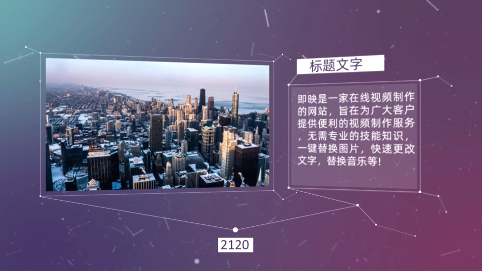 捷映视频模板-企业宣传发展历程三维空间几何线条时间轴-T369