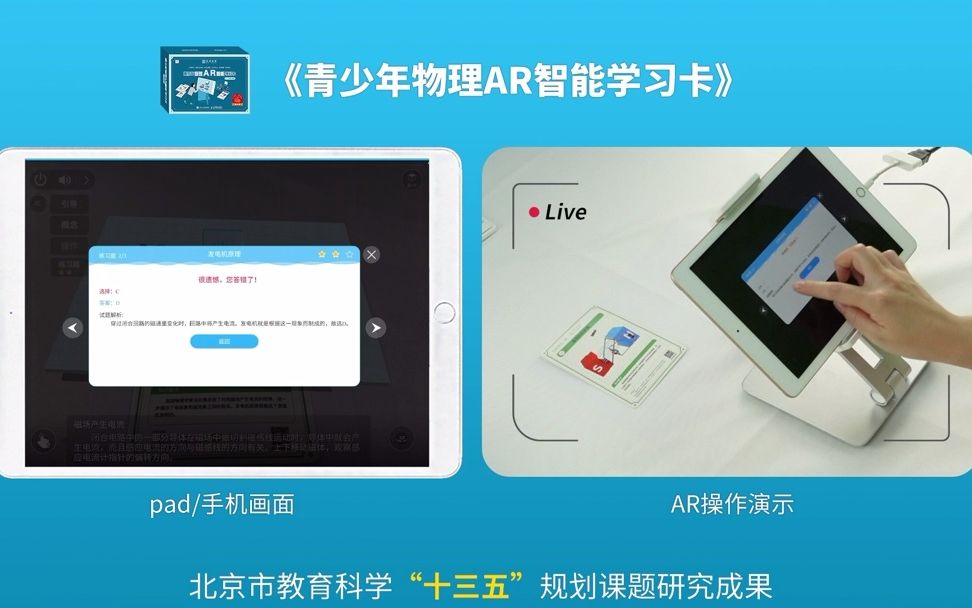 《青少年物理AR智能学习卡》之发电机的原理