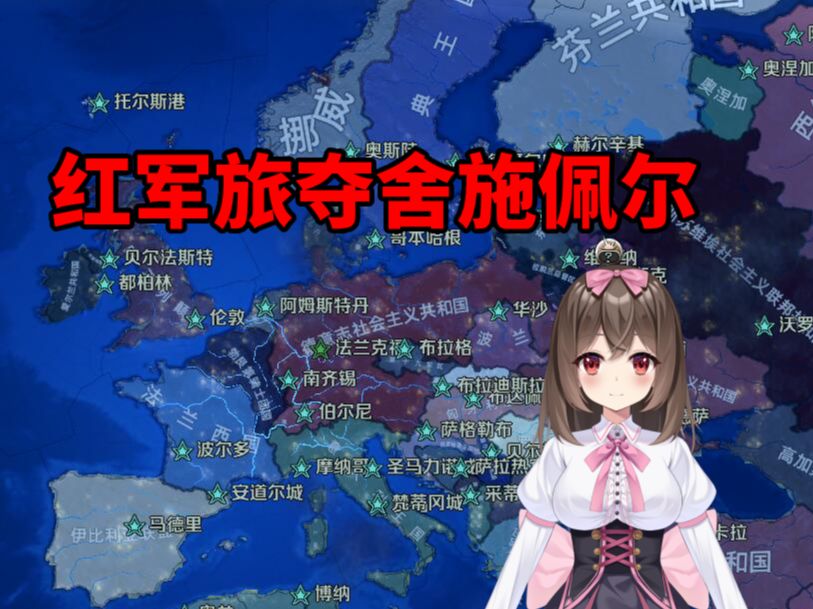 小何《TNO》1:红军旅夺舍施佩尔_单机游戏热门视频