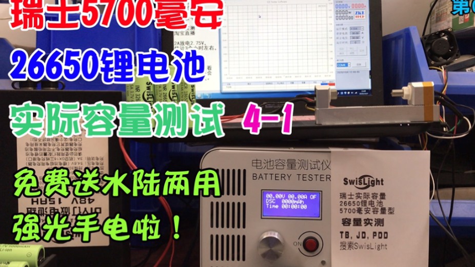 ...light进口5700毫安26650锂电池,实际容量2A放电测试4-1,时间3.5小时