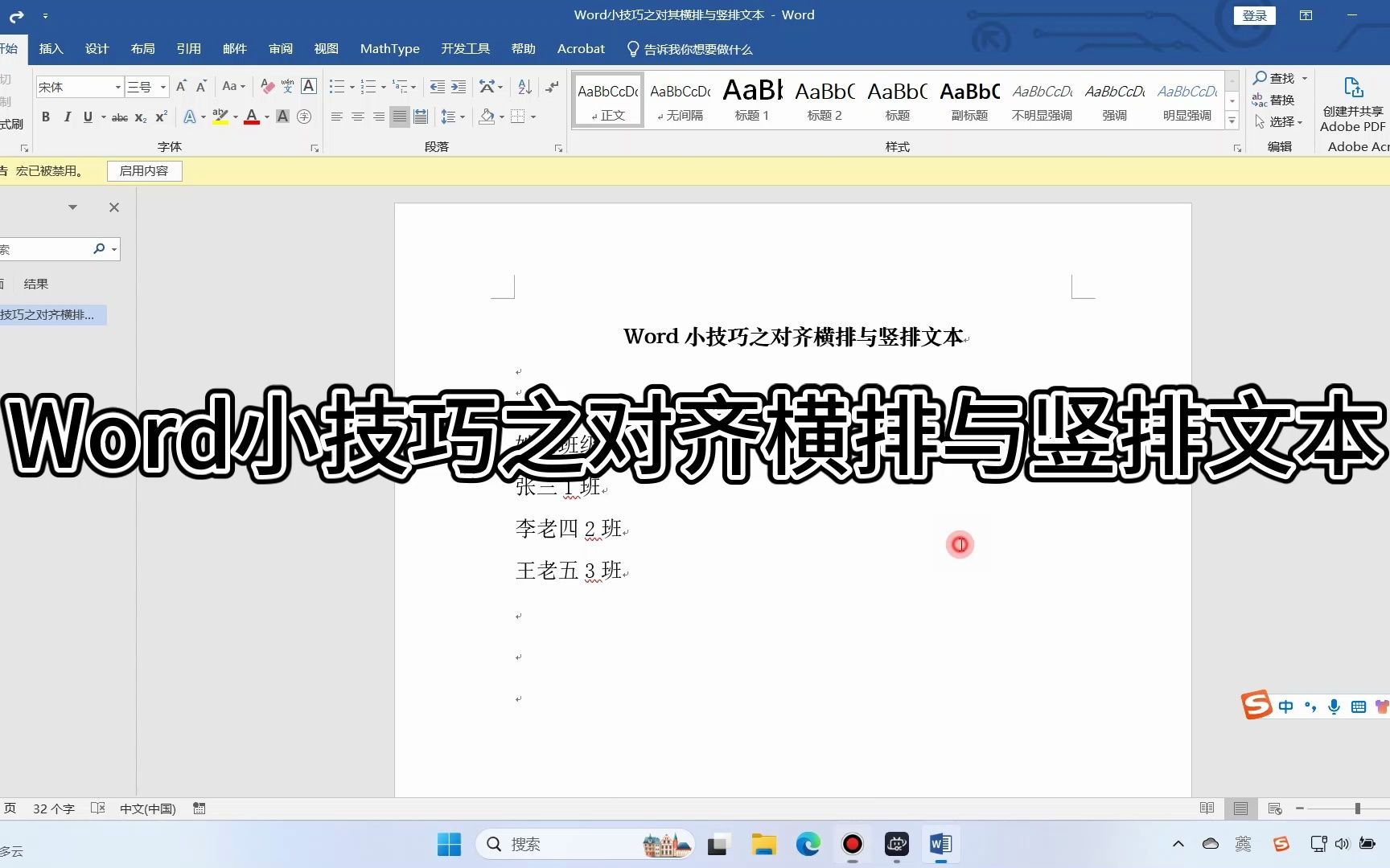 Word小技巧之对齐横排与竖排文本