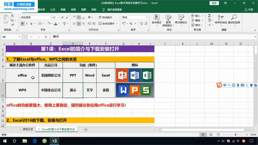 第1节:Excel简介与下载安装打开