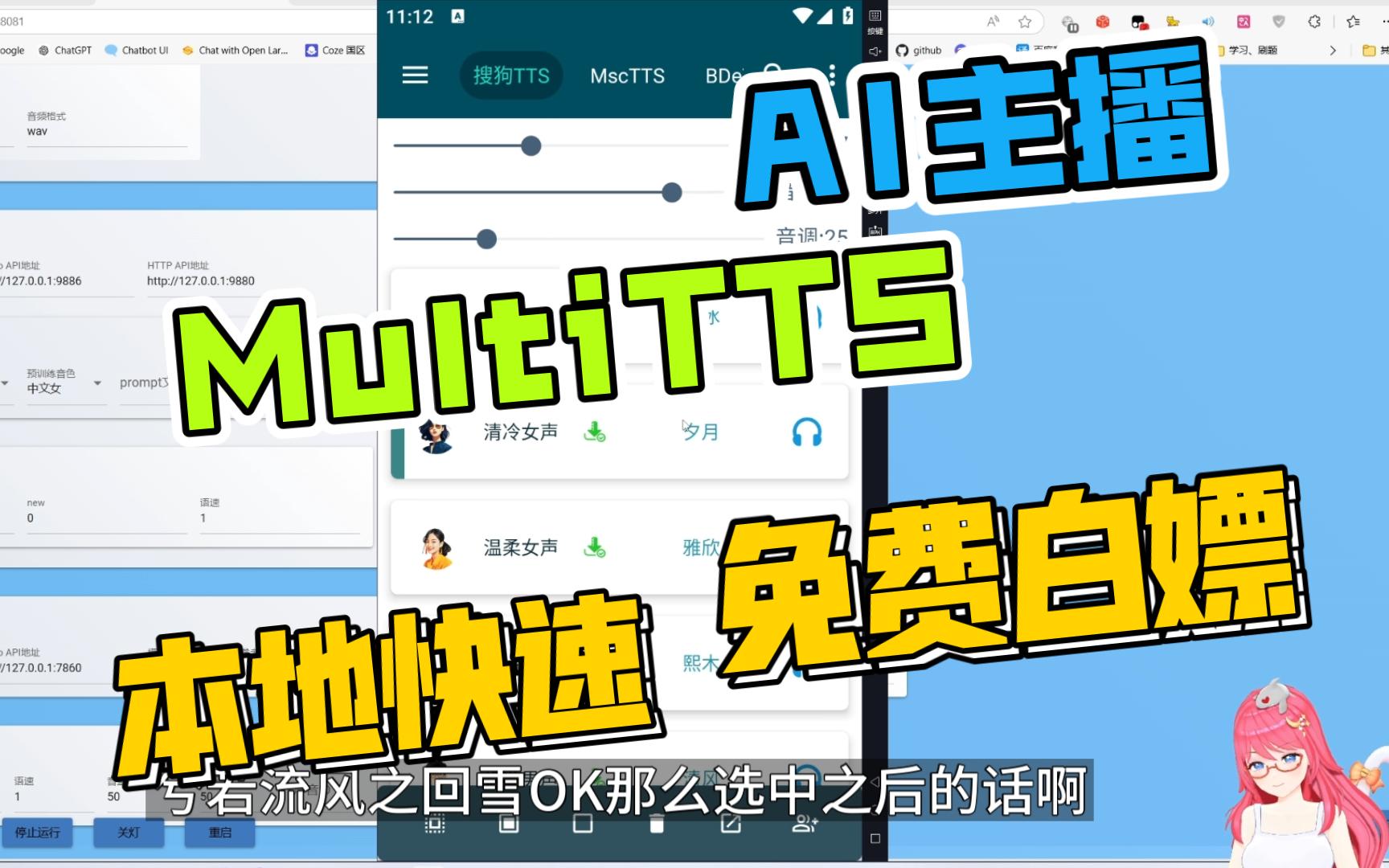 【AI主播-TTS篇】对接 MultiTTS 本地免费快速 语音合成 方案,低要求...