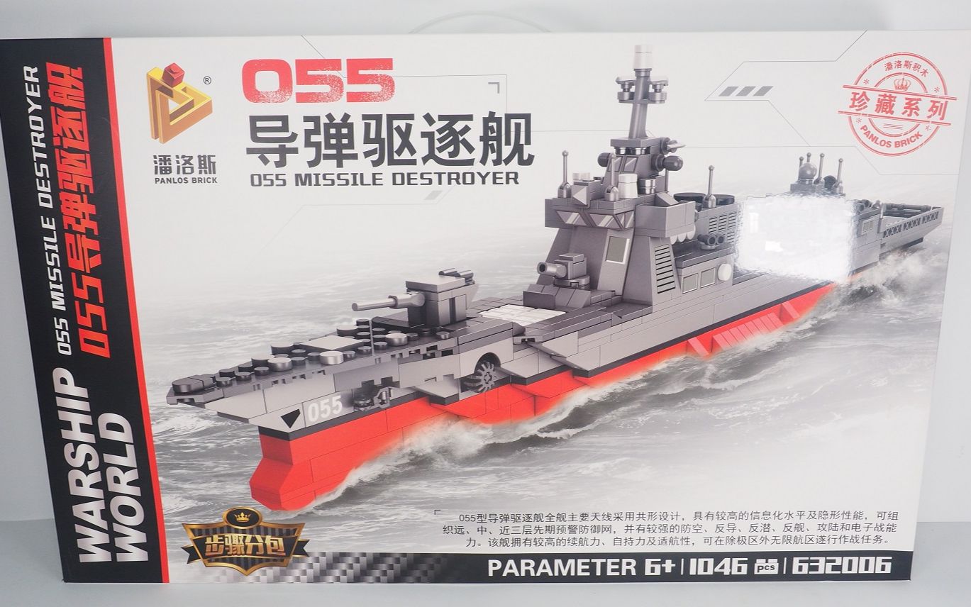 用1046片积木打造一艘60厘米的驱逐舰,这盒积木质量到底如何呢?