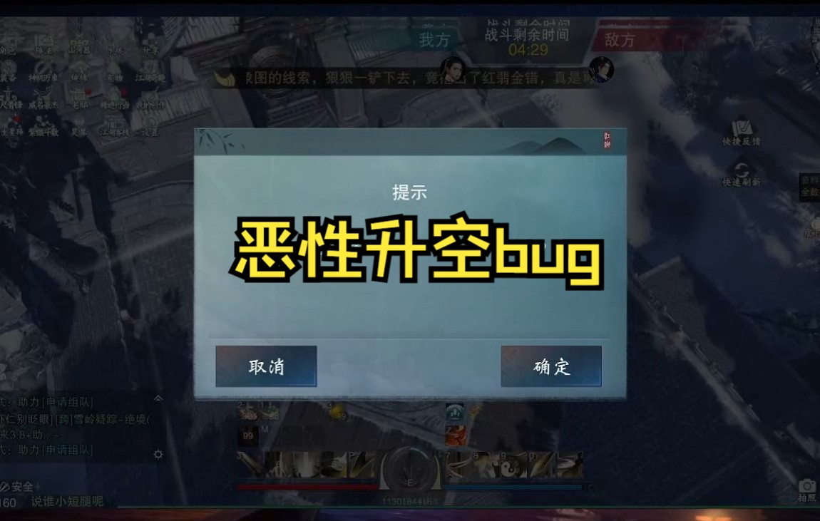 【一梦江湖】2022.7.20,bug,无视进战,原地飞升(看简介)