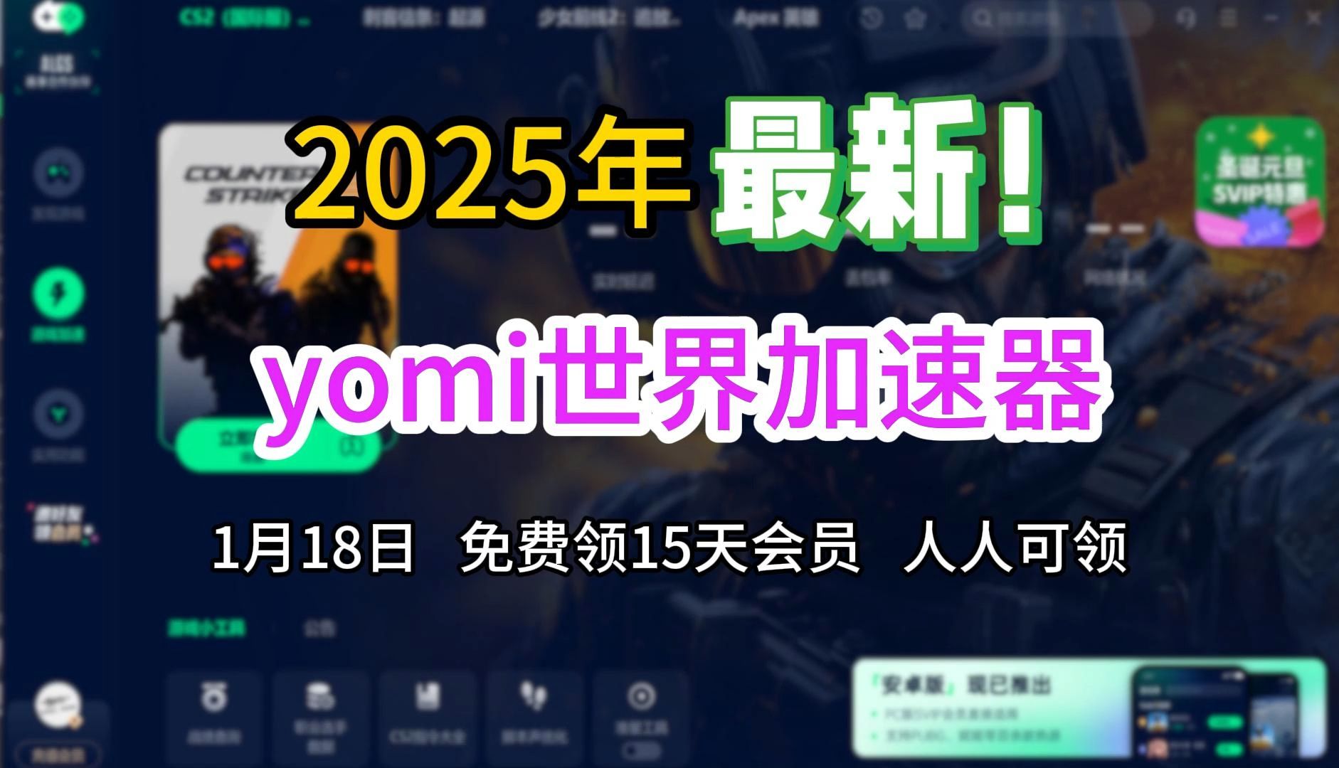 ...新加速器推荐,最好用的游戏加速器!白嫖加速器口令兑换码!yomi世界...