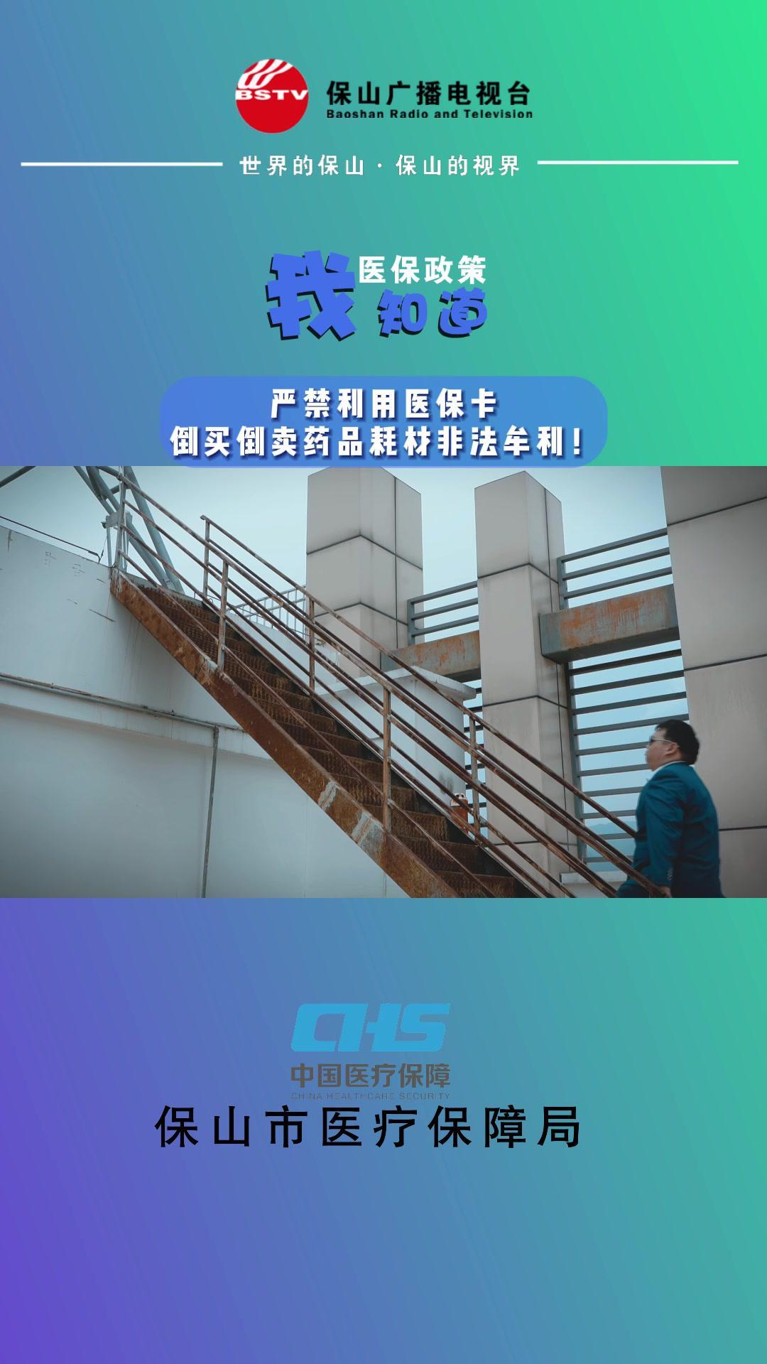 严禁利用医保卡倒买倒卖药品耗材非法牟利!