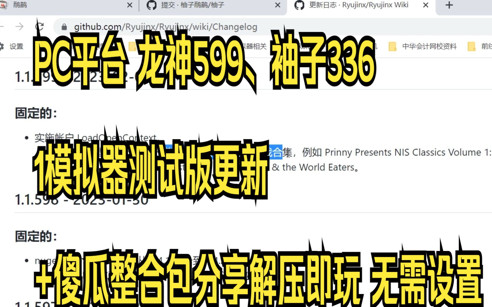 PC平台 最新龙神599、袖子3361模拟器测试版更新+傻瓜整合包分享...