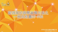 新型冠状病毒检测方法之荧光定量RT-PCR