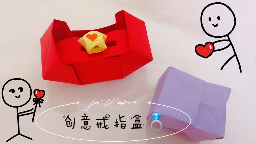 手工DIY戒指盒子,看一遍就能学会简单又漂亮戒指盒的折纸游戏