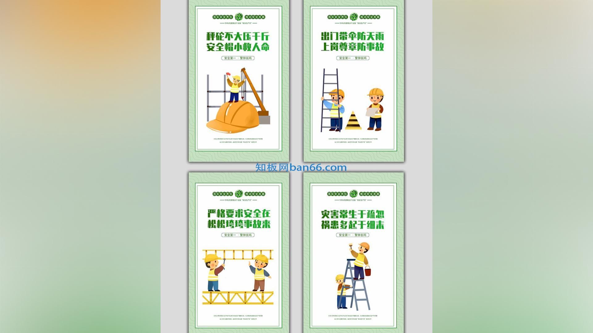 安全生产活动月口号标语设计宣传看这就够!